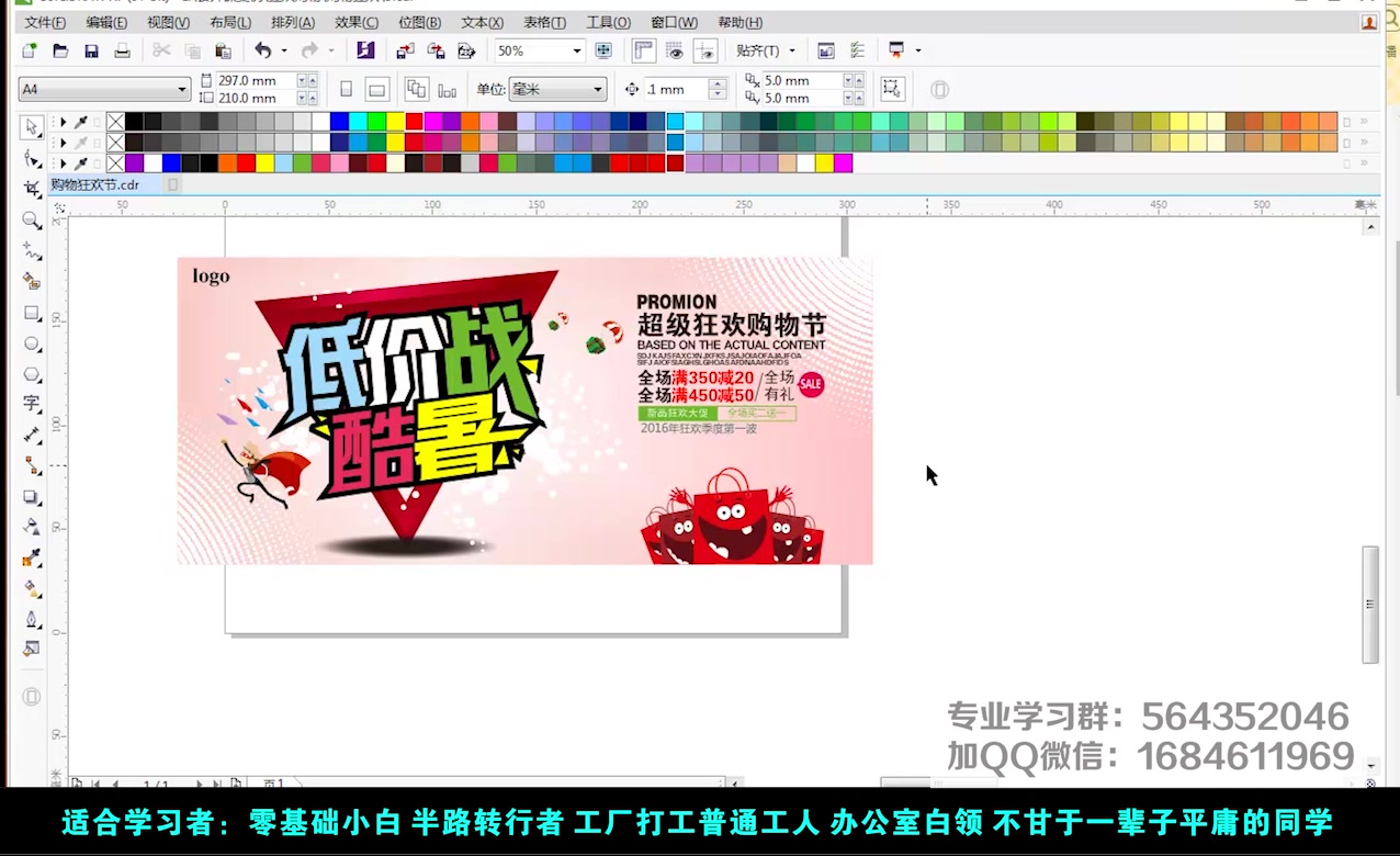 CDR教程 CDR基础 CDR入门到精通 CDR设计 CDR视频