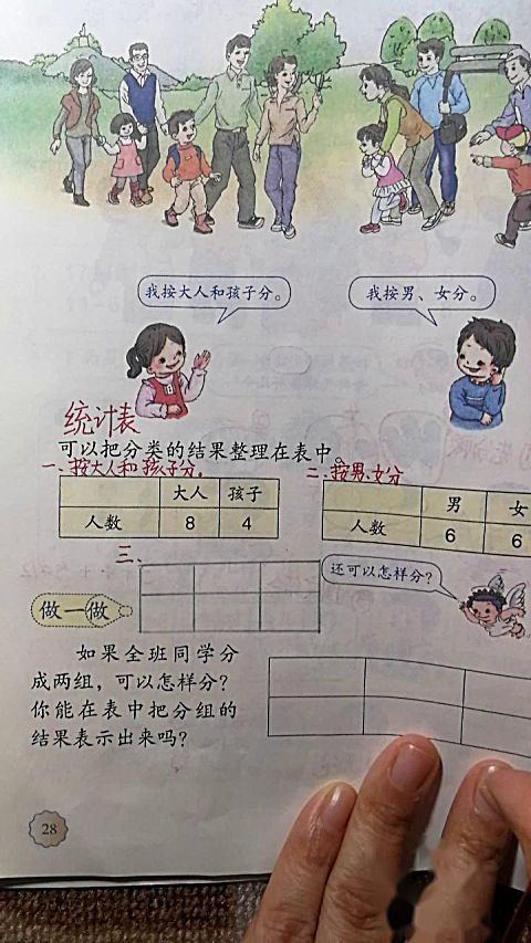 2-1数学《分类与整理》回放