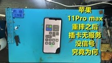 手机重摔导致插卡无服务,没信号,分开主板检测电容导致供电短路