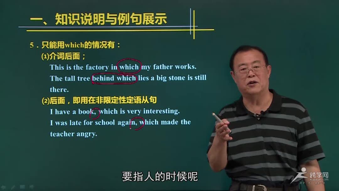 高中英语名师课——定语从句1