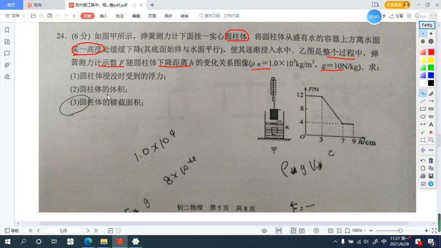 苏州市初二期末物理24题——称重法测浮力计算