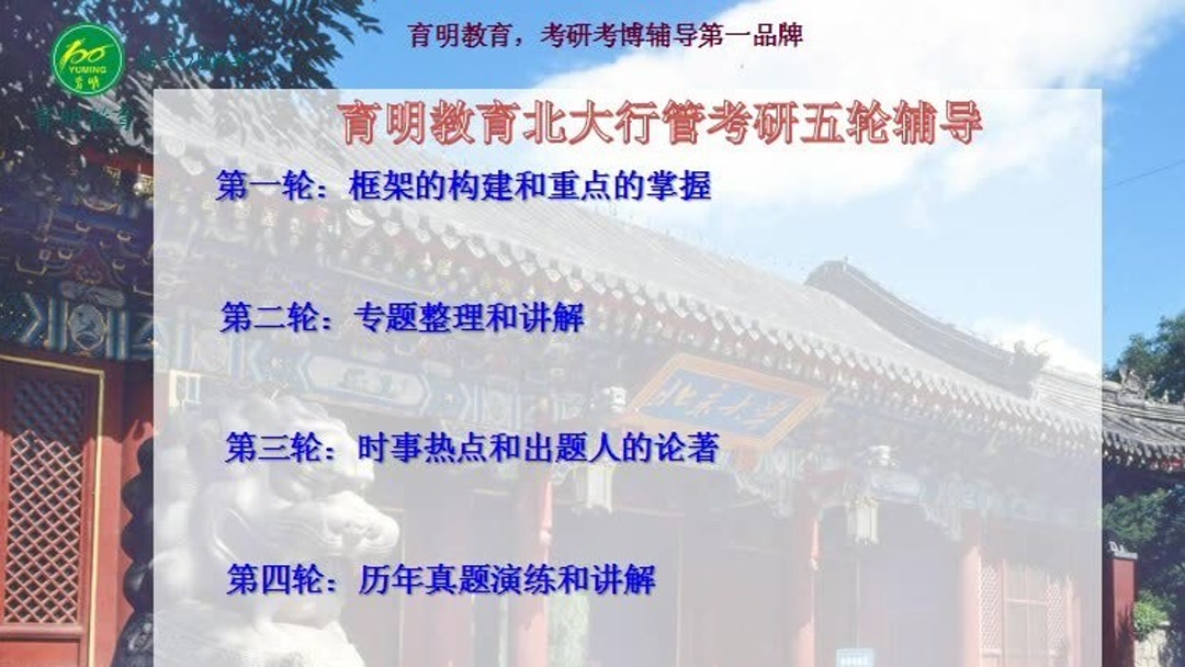 2017年北京大学行管考研-经验分享-老师课堂讲义-考研真题答案