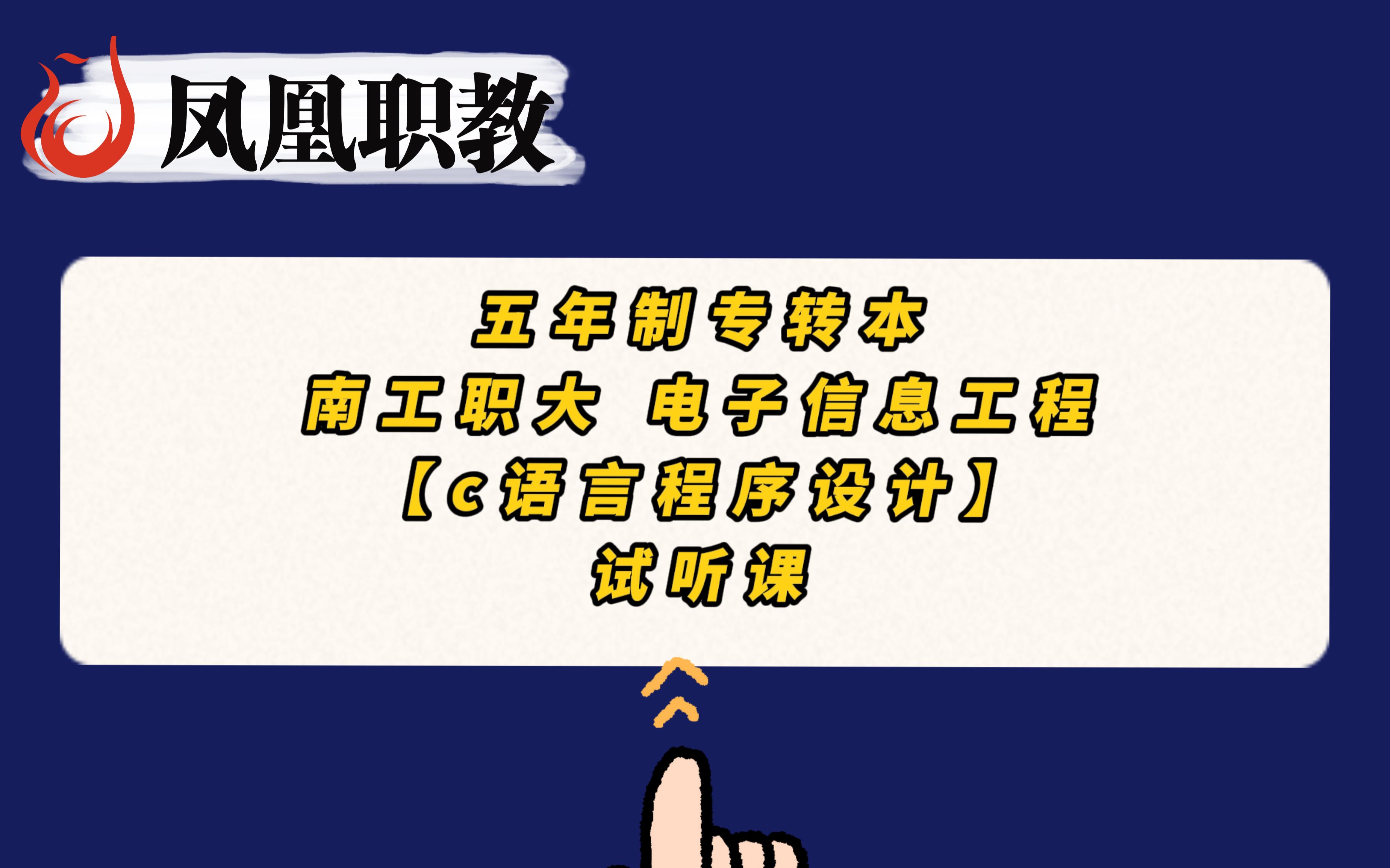 ...职教【南工职大 电子信息工程】《C语言程序设计》-第二章算法第1节