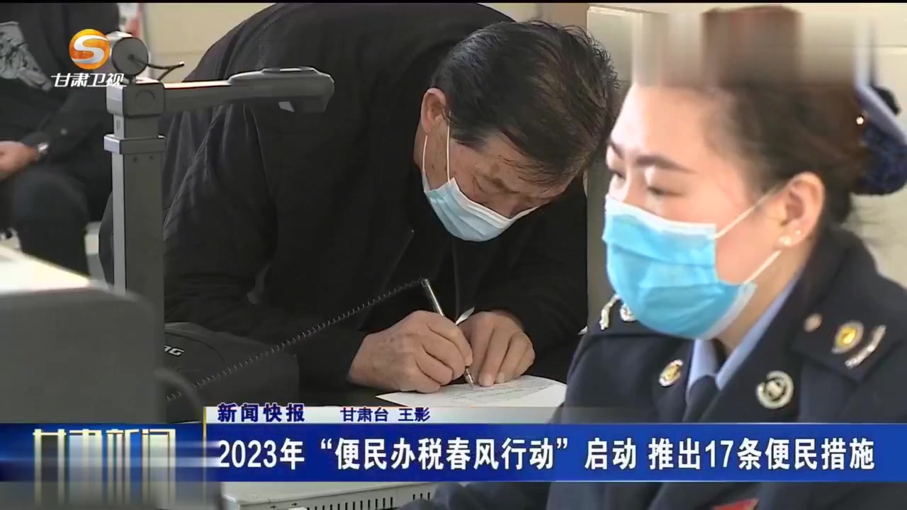 2023年"便民办税春风行动"启动推出17条便民措施