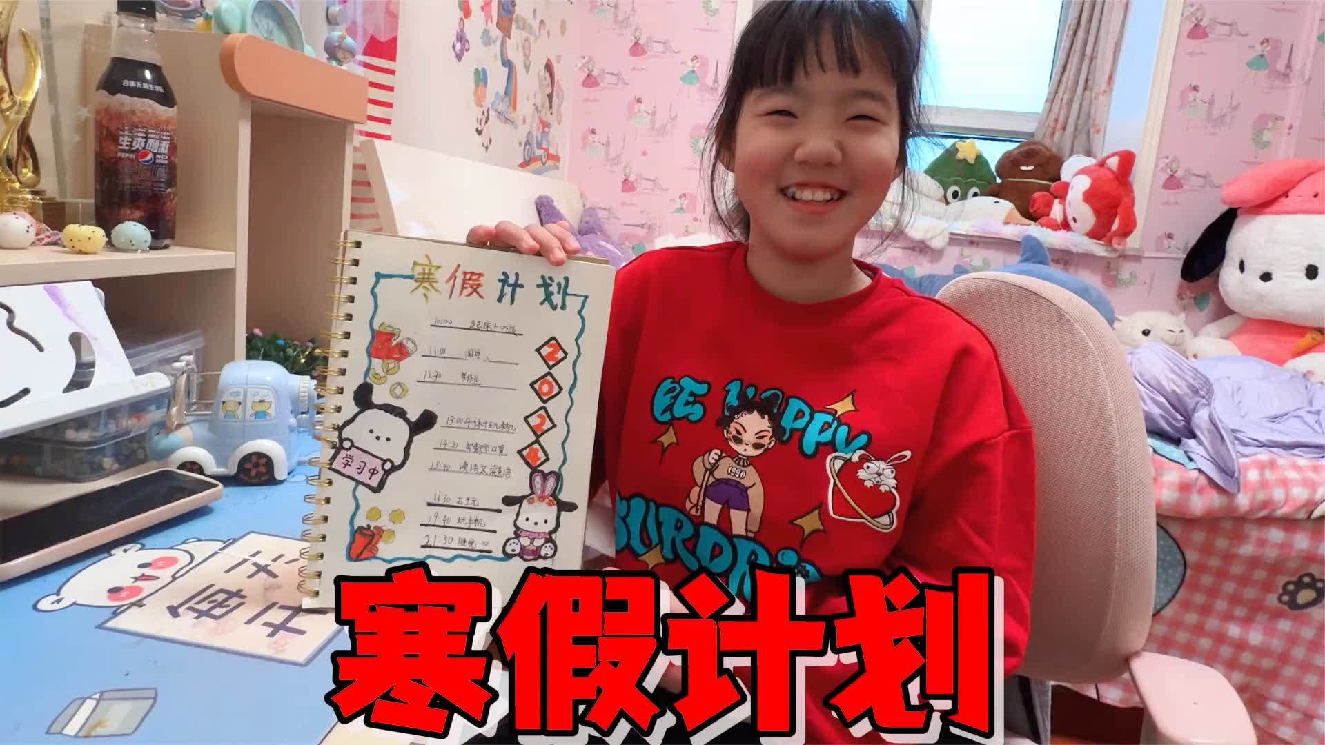 艾米写的寒假学习计划,妈妈看了就着急上火,玩手机比学习时间多