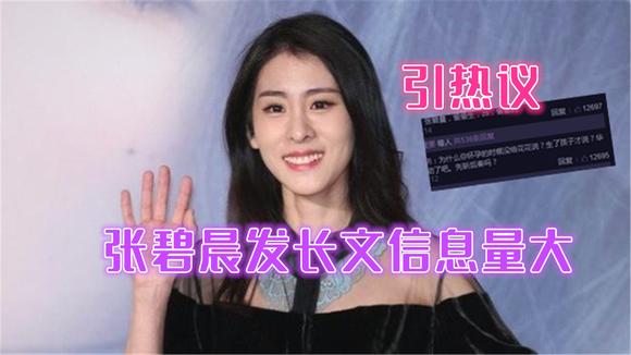 张碧晨华晨宇官宣生子,发长文信息量大,引热议!