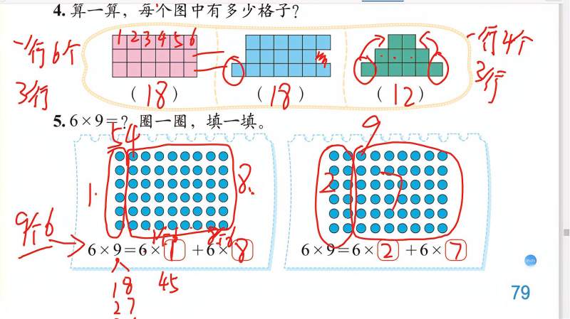 北师大版数学二年级上册第72课六的乘法口诀练习