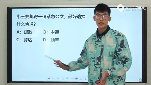 趣味常识题:要邮寄一份紧急公文,选择什么快递呢?