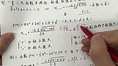 一元三次函数图像求极极最值-穿针引线法