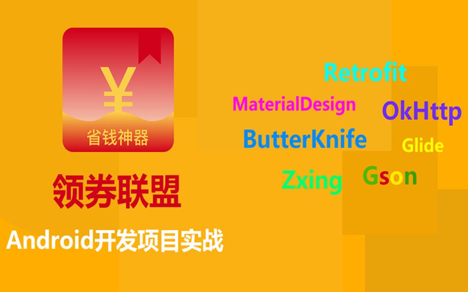 17、【领券联盟】修改TabLayout样式-项目实战课程毕业设计