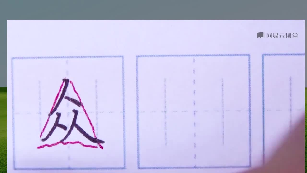 钢笔行楷,行书笔顺与常用字技法 田英章硬笔书法教程教学视频