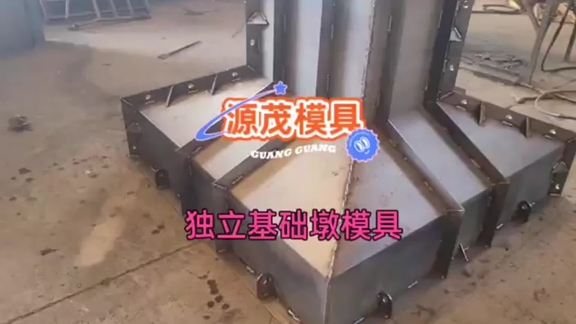 独立基础墩模具的特点说明