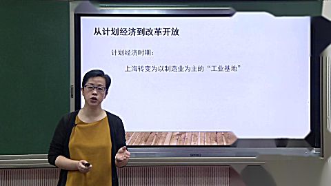 ...网络教学课程 第20201124集 高三 历史(选科) 第21课 发展中的新上海