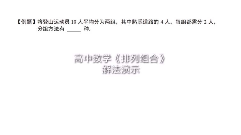 《排列组合》解题方法演示(9)(中等题)