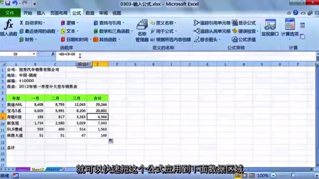 Excel公式与函数-插入公式