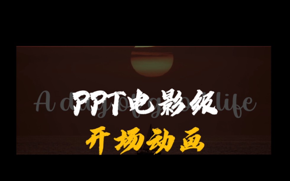 我就说PPT的另一个名字叫“剪映”吧