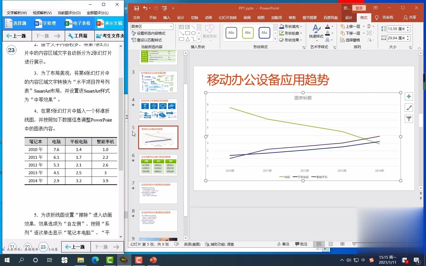 第11套演示文稿