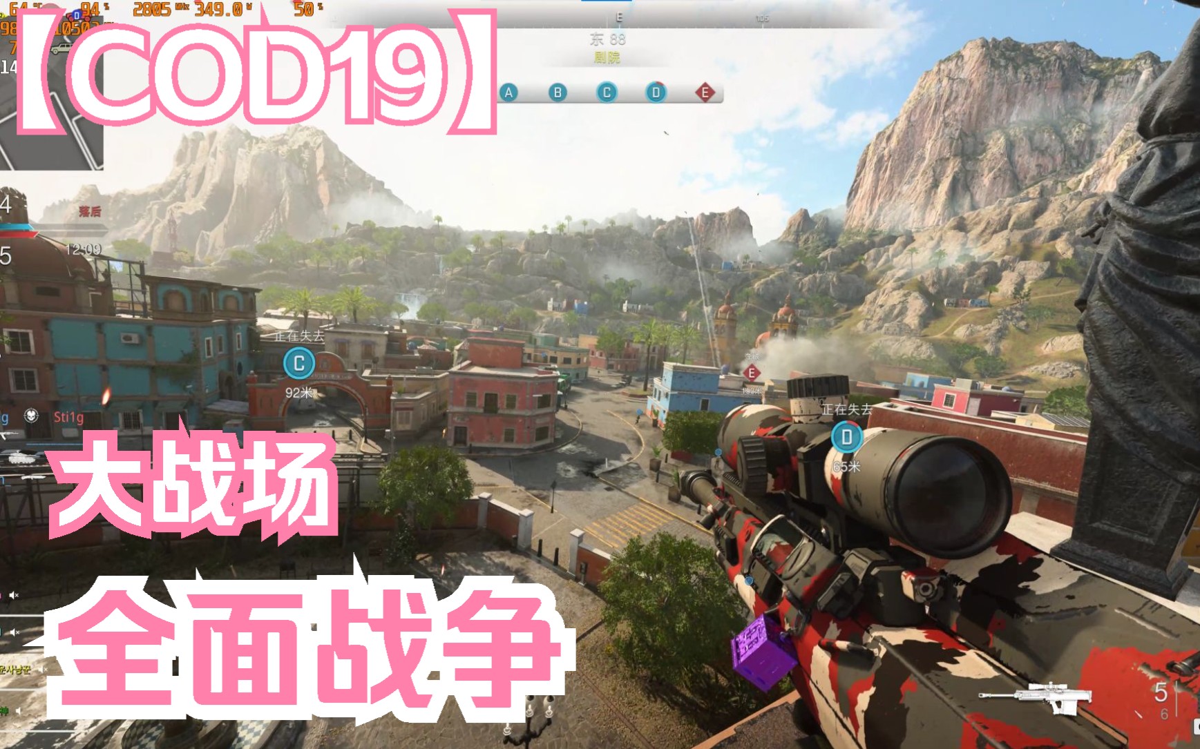 4090【使命召唤19】大战场模式 4k全高帧数测试