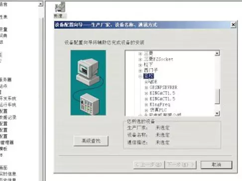 组态王系统教程02