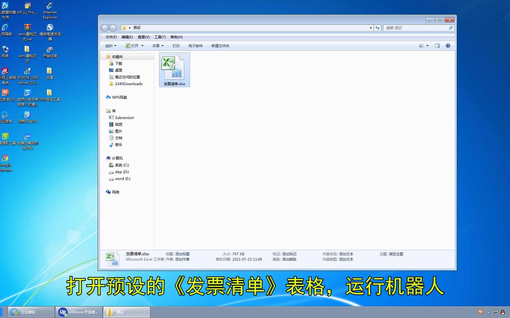 发票批量查询加截图机器人