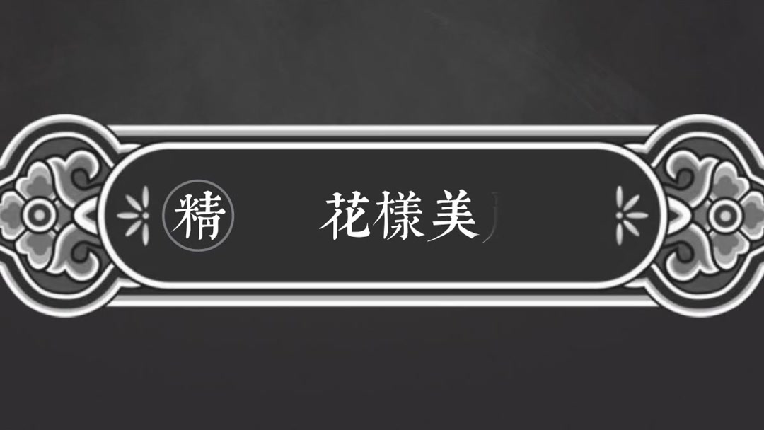 先进品牌策划与品牌传播课程 高韬老师 学不厌精