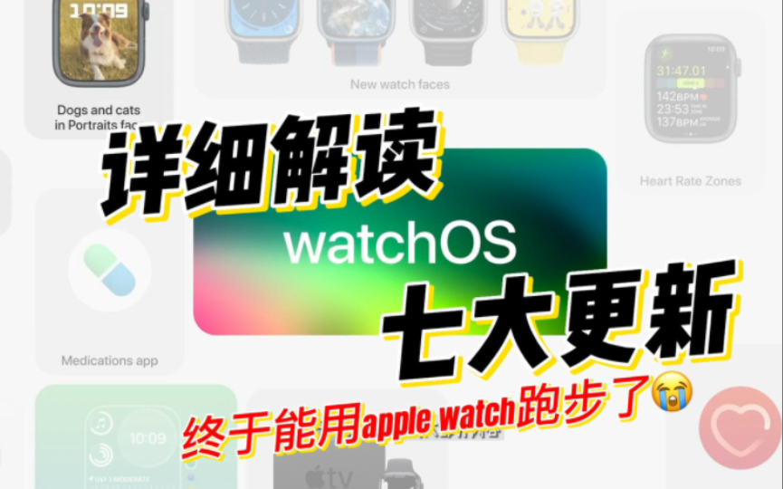 最全解读:苹果Watch OS 9七大运动功能更新,带苹果手表跑步终于没人...
