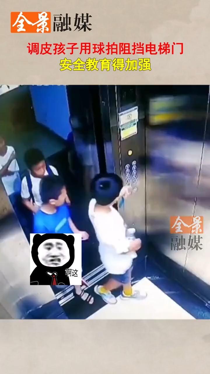 调皮用乒乓球拍阻挡电梯门,这安全教育得加强#监控下的一幕#儿童...
