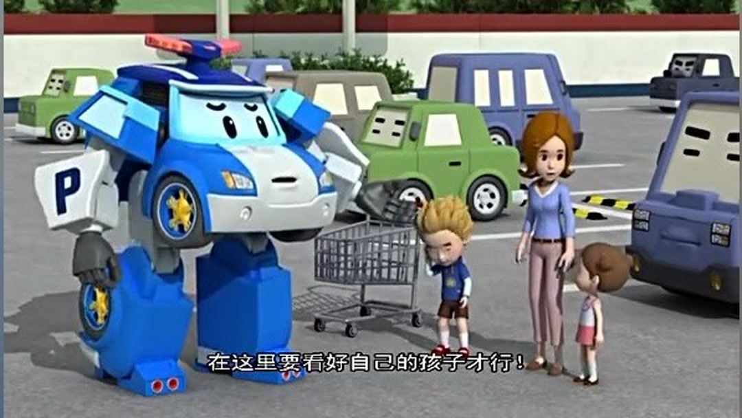 交通安全篇 :小朋友不可在停车厂里玩耍奔跑?