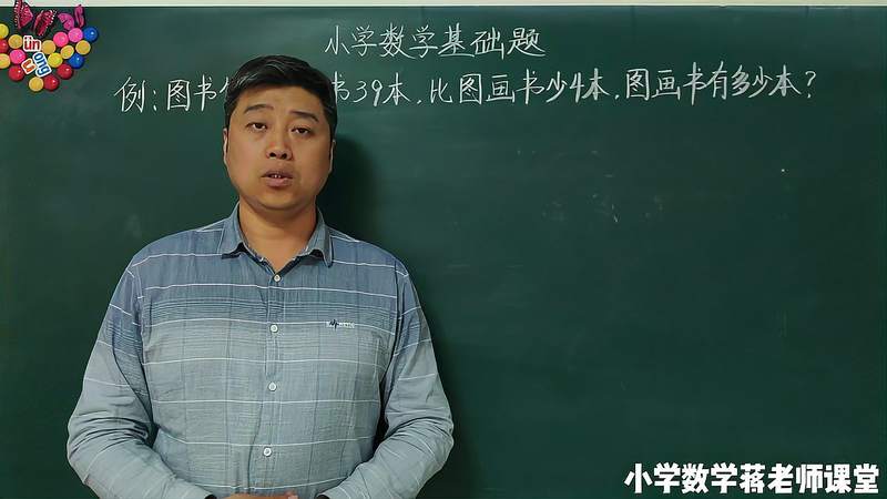 小学数学学好的基础:低段学生应用题分清加减法的方法。