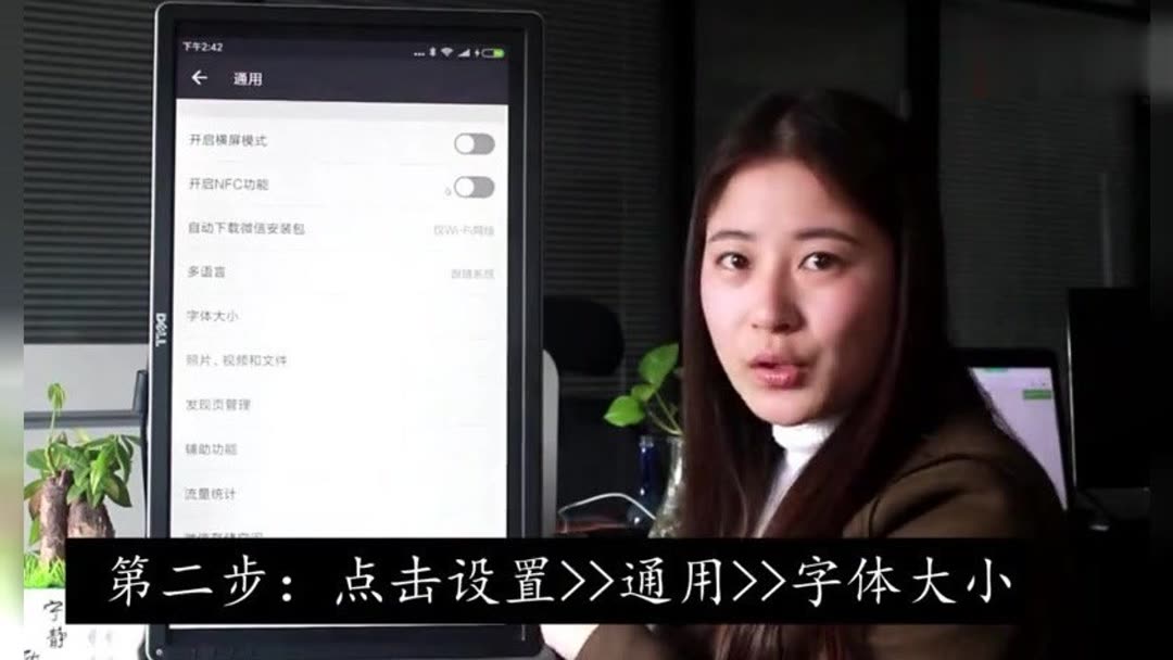 中老年手机使用教学——如何调节微信的字体大小?