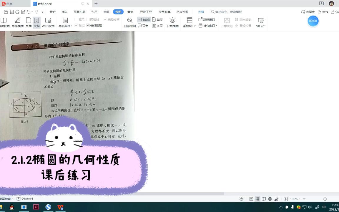 《拓展模块》2.1.2椭圆几何性质(课后练习)[数学][中职]