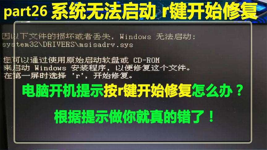 windows启动提示按r键开始修复,但是这样做的成功率就10%吧!