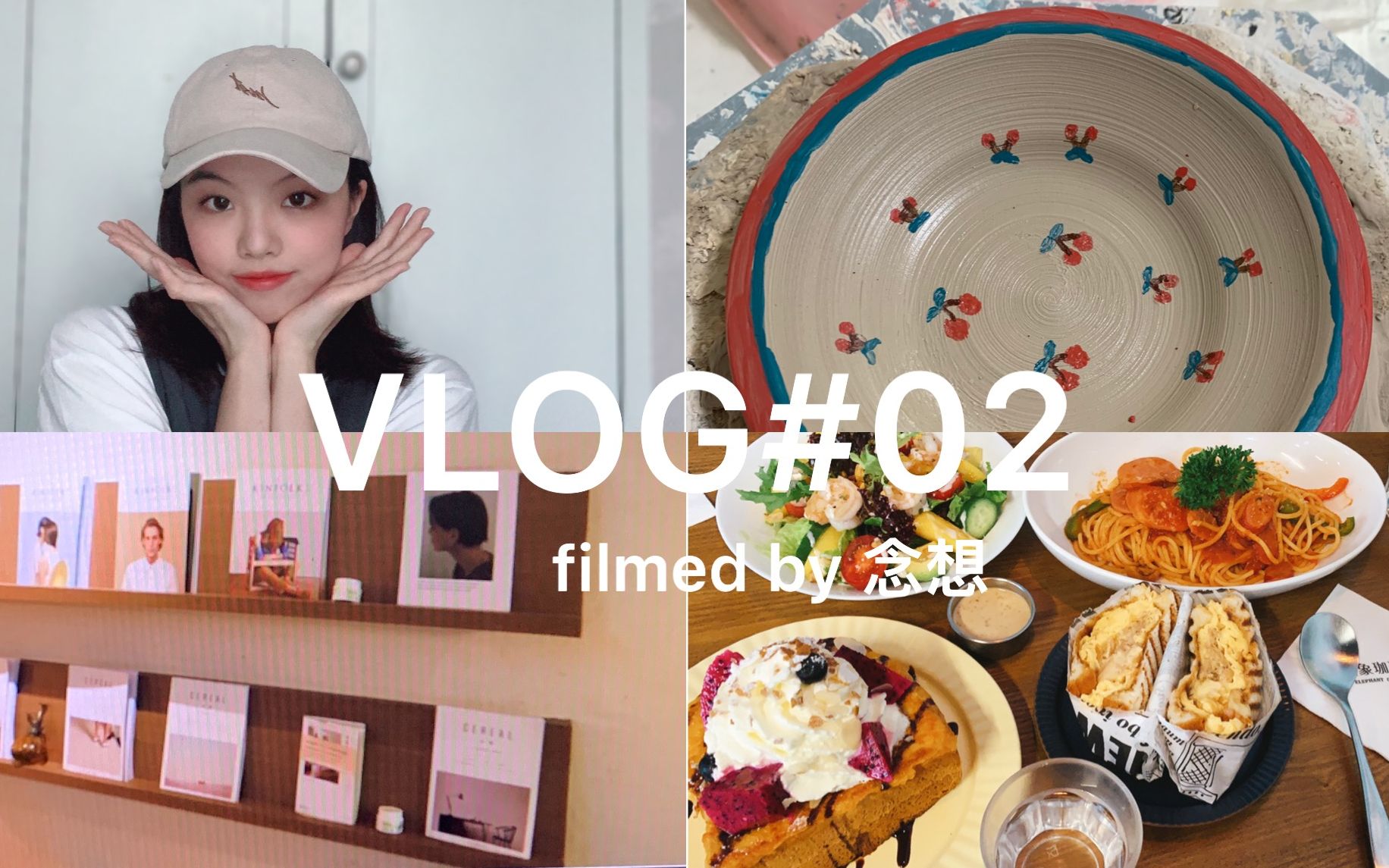 VLOG#02 | 探店分享 | 咖啡店 | 书店 | 日系家庭餐馆 | 陶艺坊