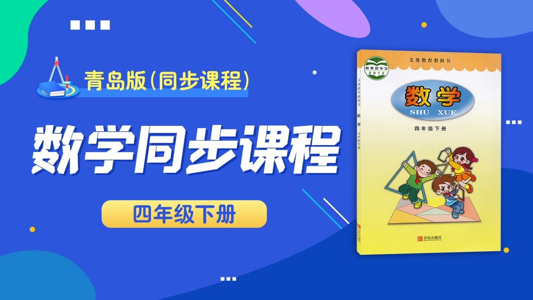 第8单元 第2课时 《分段统计表》