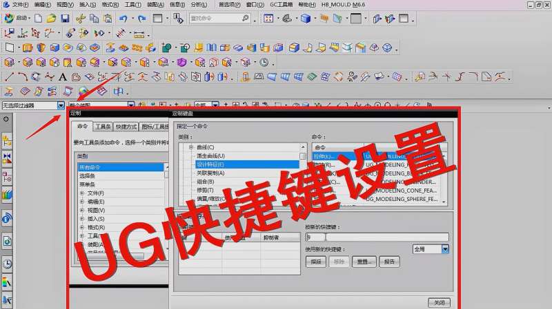 第三讲:UG工厂实战命快捷键的设置,零基础学设计必学