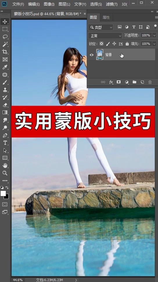 【PS教程】你真的会用蒙版嘛?耐心看完对你理解蒙版有很大的帮助噢~