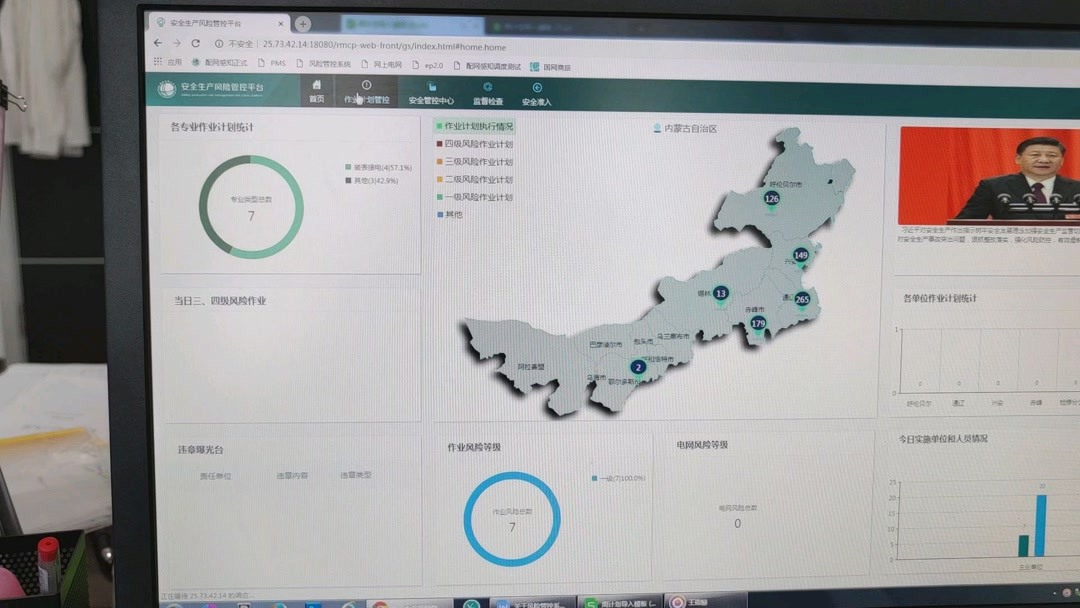 风险管控系统录入教程