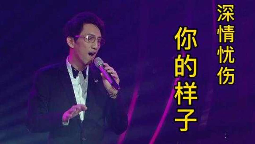 怀旧经典老情歌《你的样子》林志炫的深情忧伤 感动了多少人?