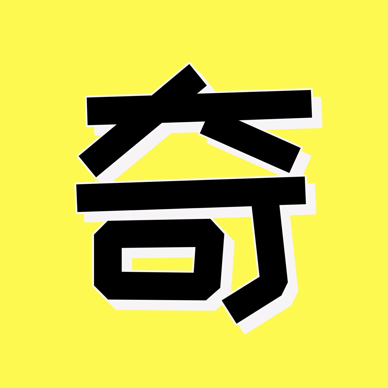 奇闻万象 