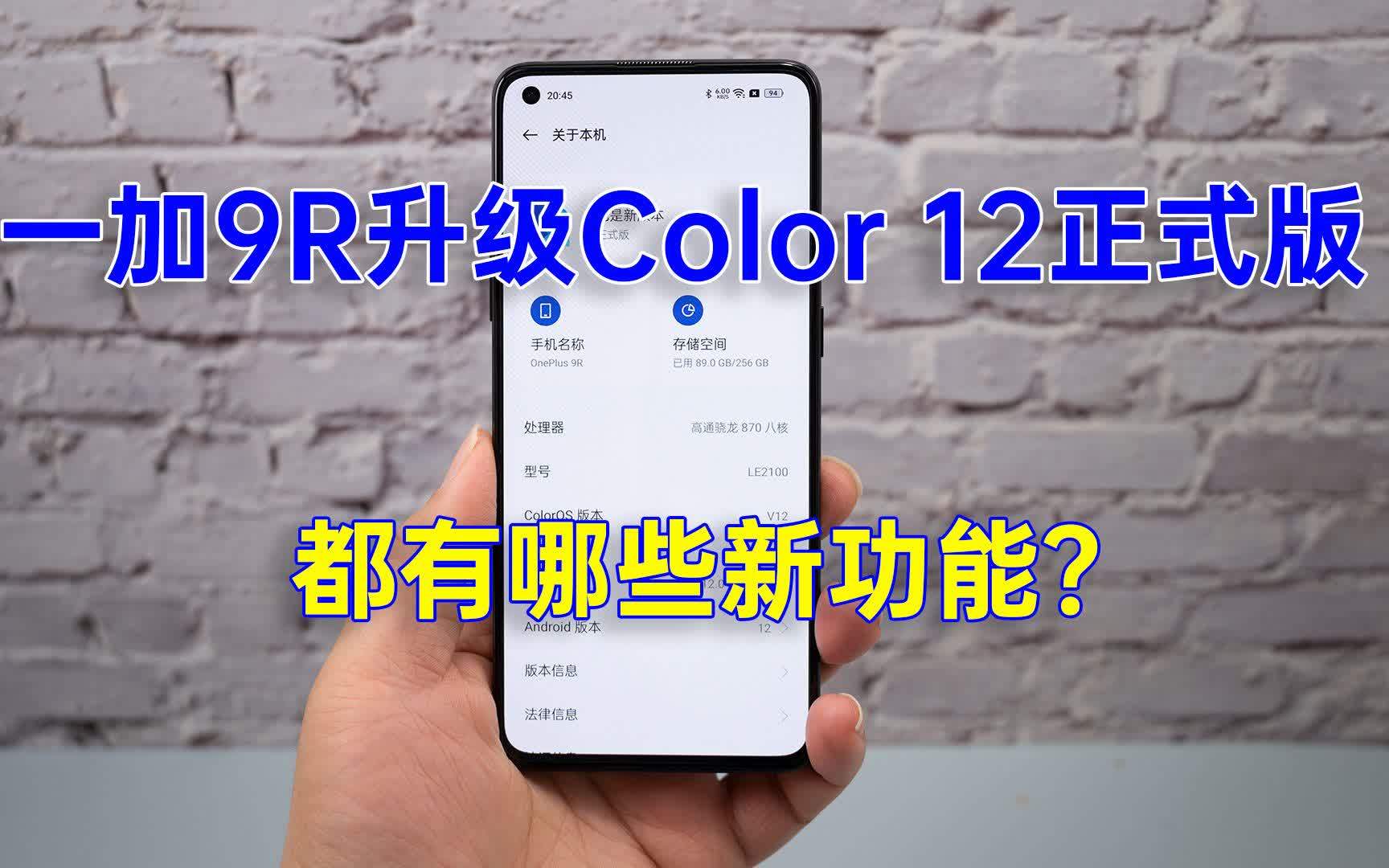 一加9R升级ColorOS12正式版系统体验 都有哪些新功能?