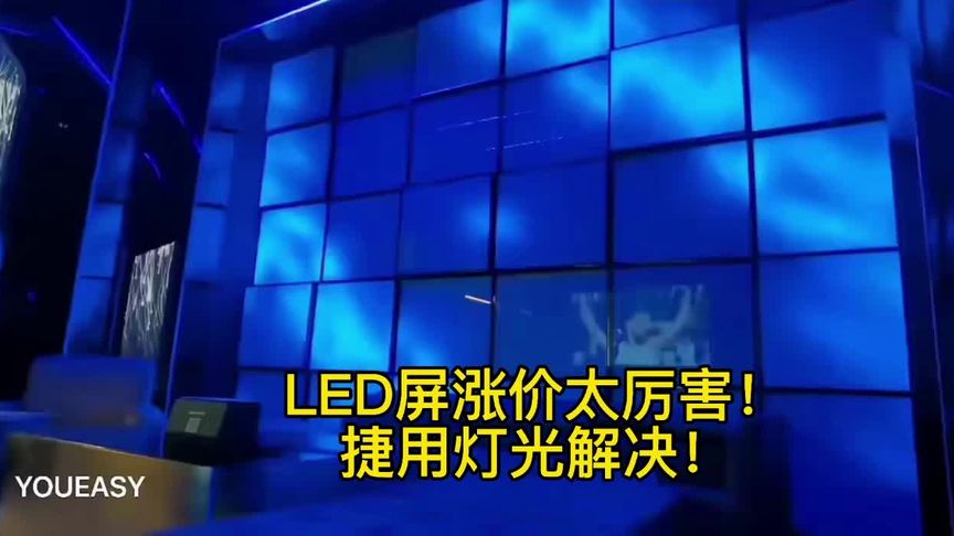 LED屏涨价太厉害!捷用灯光解决!#ktv设计 #派对ktv #智能灯光