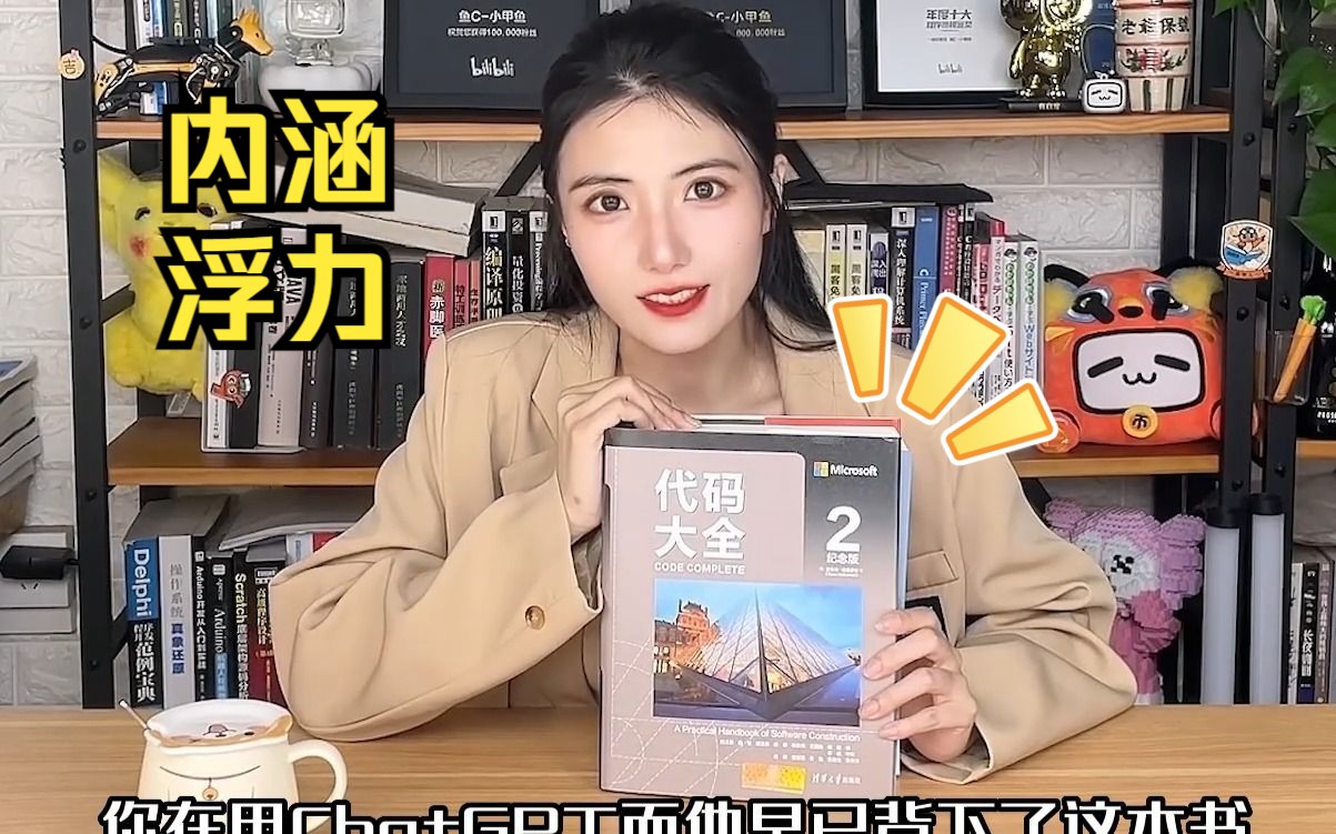 你在用ChatGPTߑ�GPT却背下了这本书.《代码大全》2