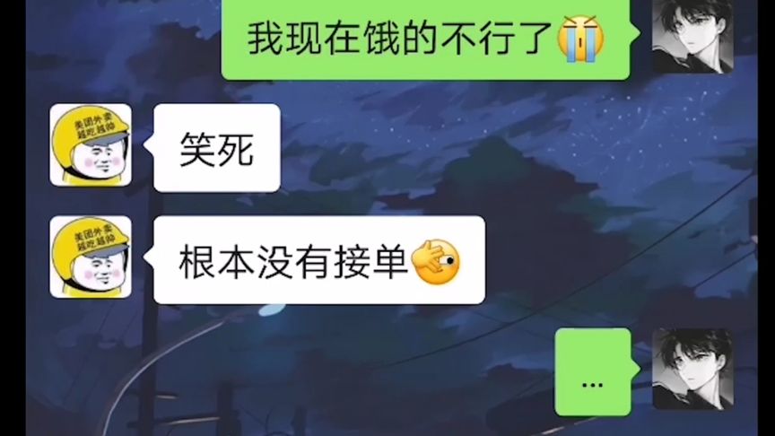 当“外卖小哥”有你微信,然后就…