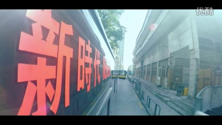 新时代宣传片0812