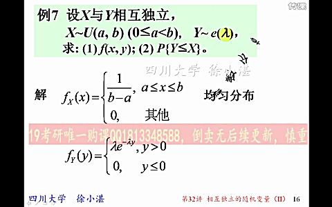 《概率论与数理统计》徐小湛 第三章 多维随机变量及其分布 3.4 相互...