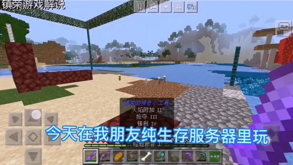 我的世界服务器生存第一期