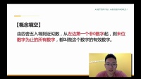 第九讲之有效数字
