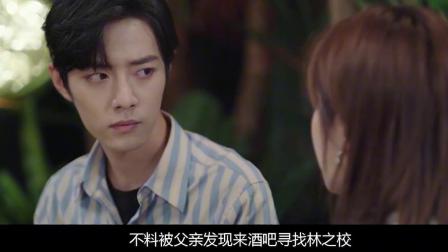 余生请多指教:林之校天台表白肖战,进展太快,高浠黑脸