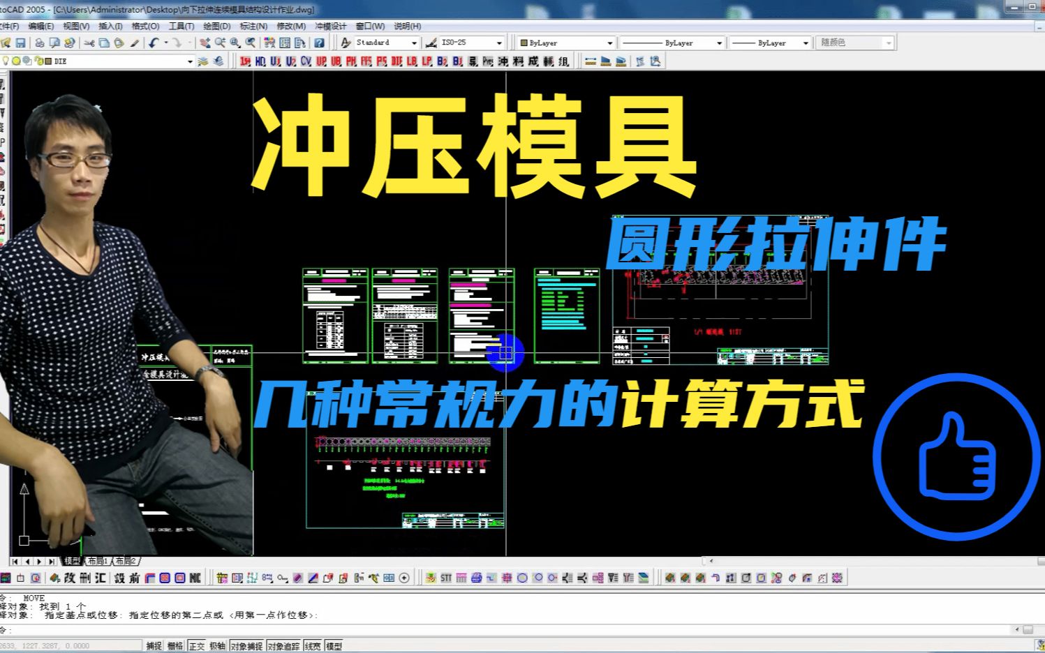 很多人觉得拉伸件很难,特别是力的计算。那么我来告诉你怎么算力。