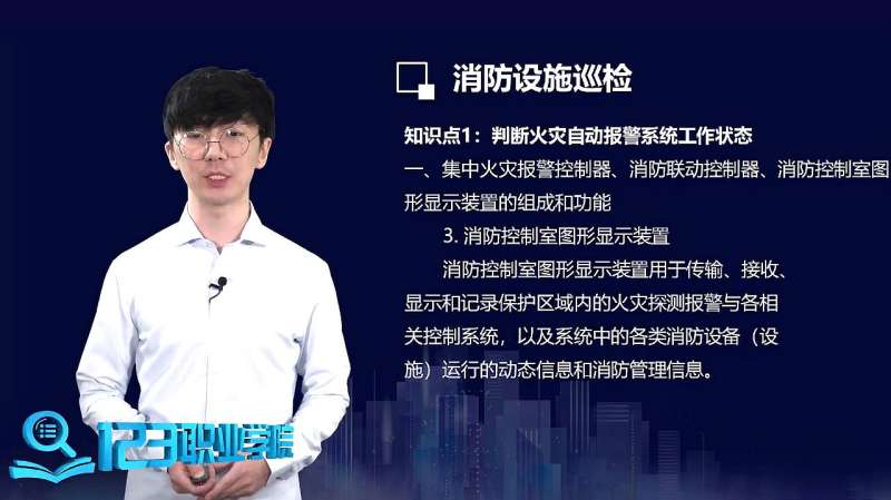 消防设施操作员考试:消防控制室图形显示装置有什么作用?